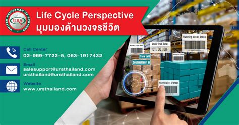 Life Cycle Perspective มุมมองด้านวงจรชีวิต Ursthailand