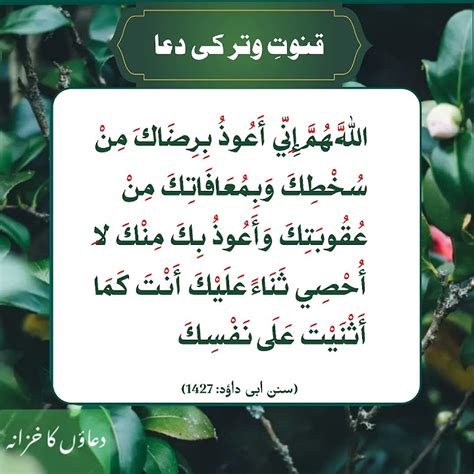 قنوت وتر کی دعا Youtube