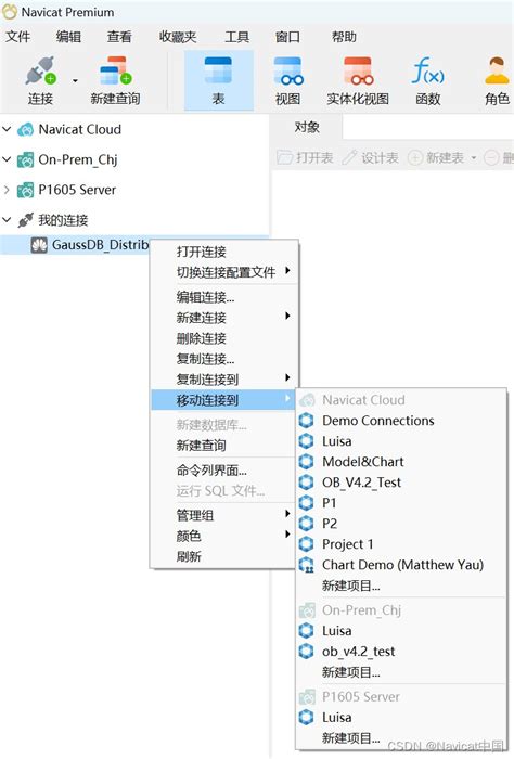 navicat 技术指引 连接 gaussdb 分布式 gaussdb客户端连接 csdn博客