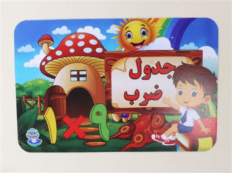 مشخصاتقیمت و خرید فلش کارت آموزش جدول ضربدلبند