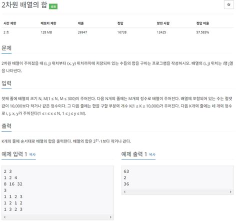 2167번 2차원 배열의 합 2167번 2차원 배열의 합