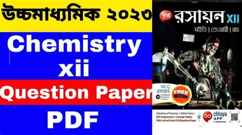 2023 Hs রসায়ন Chemistry Question Paper Pdf