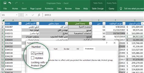 كيفية حماية خلايا محددة من التعديل في ملف الإكسيل