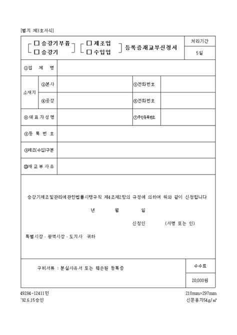 승강기부품 승강기 제조업 수입업등록증재교부신청서 비즈폼 샘플양식 다운로드