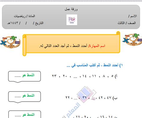توزيع رياضيات ثالث ابتدائي الفصل الاول 1447 المعلم التعليمي