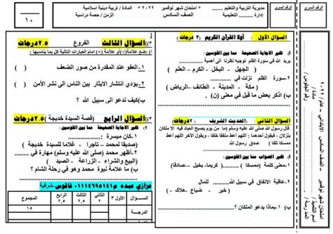 امتحان تربية اسلامية للصف السادس شهر نوفمبر أ عزازى عبده