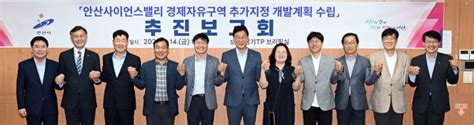 안산시 안산사이언스밸리 경제자유구역 지정 위해 역량 모은다