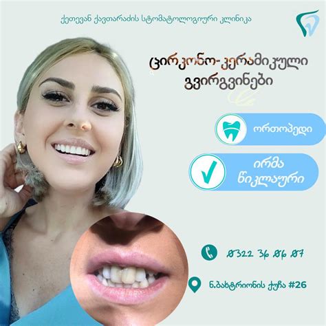 ქეთევან ქავთარაძის სტომატოლოგიური კლინიკა