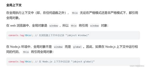 This的更详细理解与例题 Csdn博客