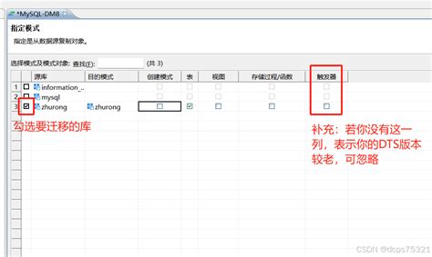 达梦dts数据迁移工具生产篇（mysql ＞dm8） 达梦迁移工具 csdn博客