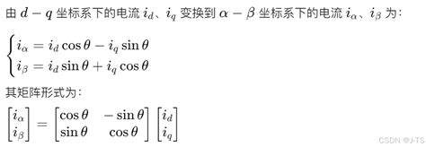 foc算法（svpwm算法） foc流程 csdn博客