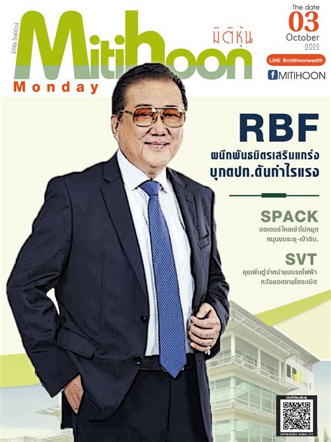 นสพ “มิติหุ้น” ชี้ชัดทุกการลงทุน ฉบับวันที่ 3 ตุลาคม 2565 มิติหุ้น