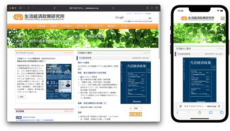 一般社団法人生活経済政策研究所様のウェブサイトリニューアルをお手伝いさせていただきました。 Jtm 有限会社ジェイティエム Web Design ｜ Jtm 有限会社ジェイティエム