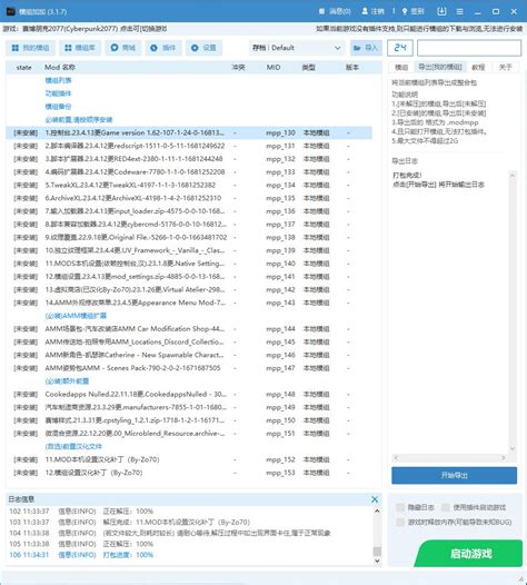 [已汉化][一键安装]2077前置整合包 版本 1 62 巨好用模组