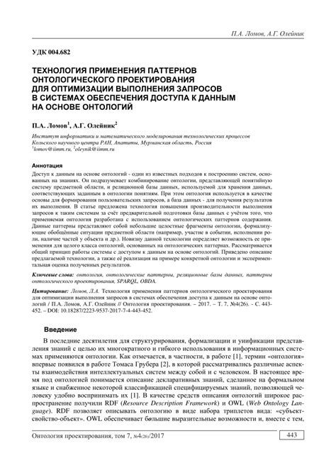Pdf Technology Of Application Of Ontology Design Patterns For