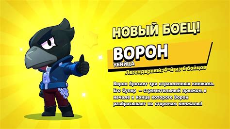 АНИМАЦИЯ ВЫПАДЕНИЯ ВОРОНА В БРАВЛ СТАРС Brawl Stars Youtube