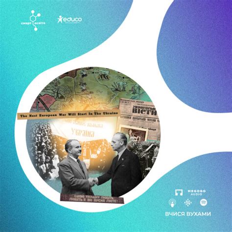 Українське питання в міжнародній політиці перед Другою світовою війною 10 клас Вчися вухами