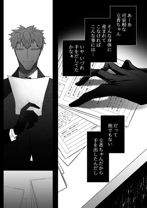 Nyu Torokeru Hana No Mitsu Wo Fate Grand Order Dj JP MyReadingManga