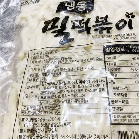 평화식품 후루룩밀떡볶이 둥근 2k 4개 밀 진공 새알옹심이 이츠웰 백미 평화식품 보성식품 식당이모 최저가 사업자 식자재 식봄
