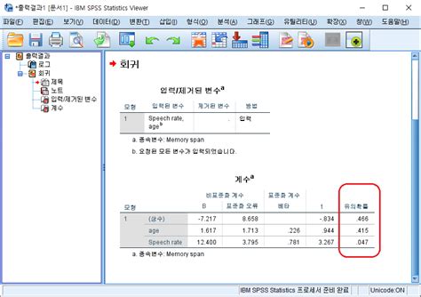 04 2 편상관계수 Ai와 빅데이터의 기본개념인 통계학 Spss와 Python으로