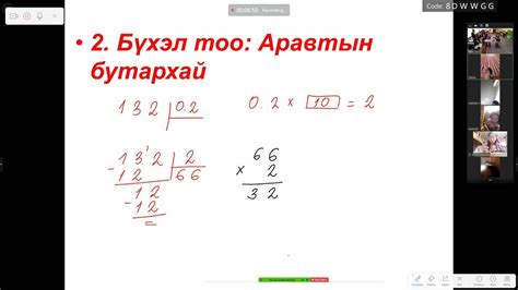 Аравтын бутархайн хуваах үйлдэл Бумзул Youtube