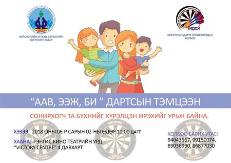 Mongolian Darts Amateurs Federation Монголын Дартс Сонирхогчдын