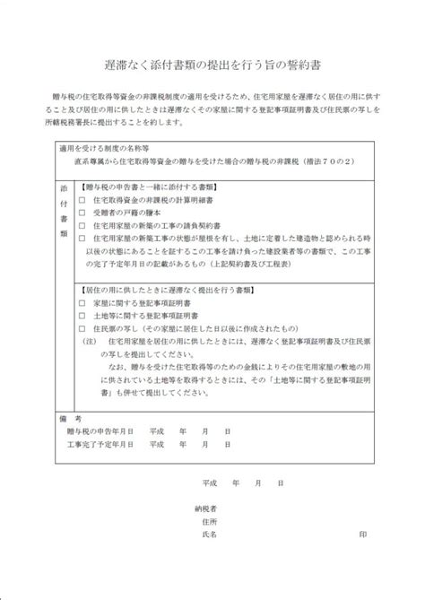 【税務署用】所轄税務署長に提出することを約する書類のフォームを作ってみました Vanteq 3gget God Gadgets