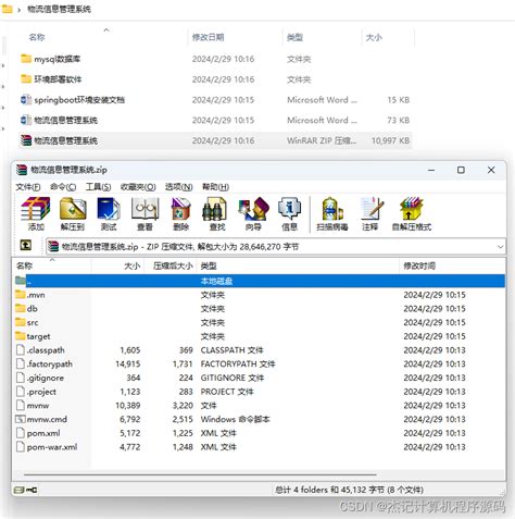 Java毕业设计物流信息管理系统（springbootmysqljdk18meven）数据库物流管理系统课程设计java Csdn博客