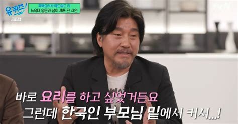 에드워드 리 美 명문대 졸업 후 설거지부터 시작 요리는 내 첫번째 열정 유퀴즈 [종합]