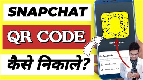 Snapchat Ka Qr Code Kaise Nikale How To Get Snapchat Qr Code