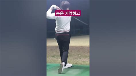 드라이버 잘 치고싶어요golf Golfswing 골프 골프스윙 골프레슨 골프연습 Youtube