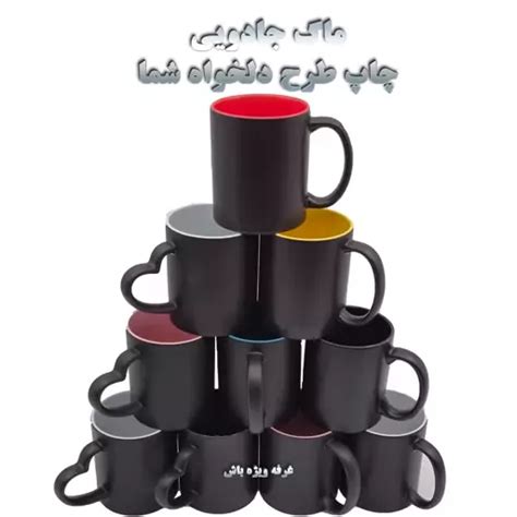 خرید و قیمت ماگ حرارتی جادوییخارجی اصلی با چاپ طرح دلخواه شما از غرفه