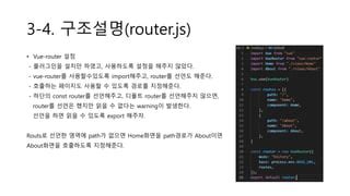 Vue 뽀개기 장 환경설정 및 spa설정 PPT