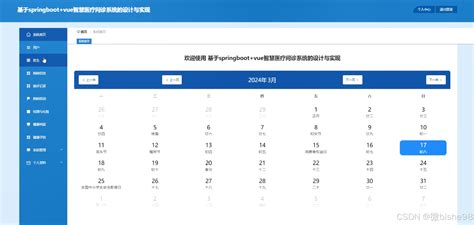 计算机毕业设计之基于springbootvue智慧医疗问诊系统的设计与实现智能问诊系统 Vue Netty Csdn博客