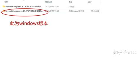 Beyond Compare免费保姆级激活教程（亲测日期：2023329） 知乎