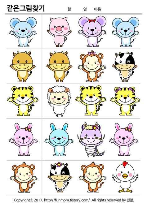 같은 그림 찾기 게임 유아놀이 유아 놀이 유치원 학습 활동 도형 학습지