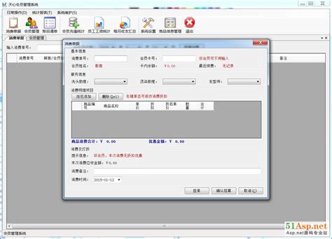 天心大型通用会员管理系统 三层架构源码下载