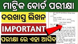 10 Class Board Exam Paper 2024 Class 10 Important Odia Letter Writing