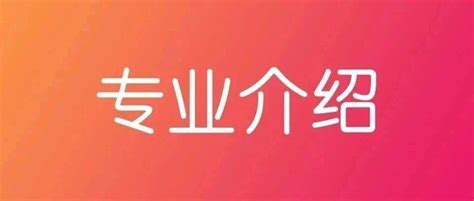 机械设计制造及其自动化专业 山东省 工程 学科前沿