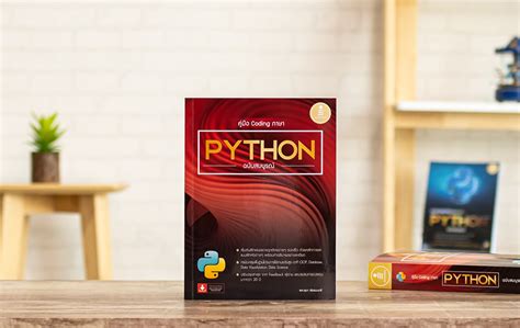📖 หนังสือเรียนเขียนโปรแกรมภาษา python เล่มนี้ มีเนื้อหาตั้งแต่เริ่มต้น