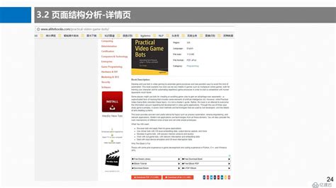 Python网络爬虫实战案例之：7000本电子书下载（3） 编程语言 亿速云