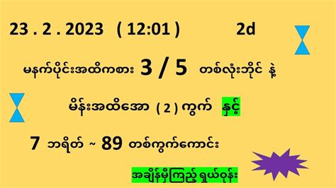 23 ရက်နေ့ 12 01 အတွက် အထိကစား 3 5 တစ်လုံးဘိုင် မိန်းအော ၂ ကွက် န