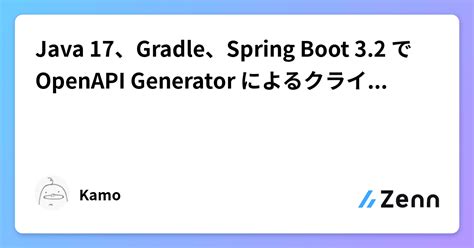 Java 17、gradle、spring Boot 32 で Openapi Generator によるクライアントコード生成