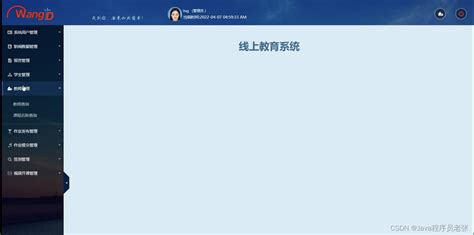 基于springbootvue的线上教育系统（源码论文）基于vue的教学平台设计论文 Csdn博客