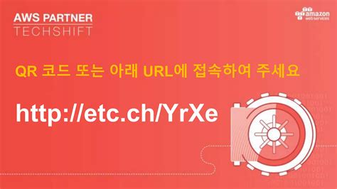 Aws Partner Techshift Well Architected Framework 이경수 솔루션즈 아키텍트 Pptx