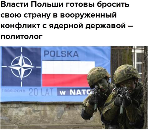 Варшава вступит в конфликт с Россией в случае поражения Киева Об этом заявил посол Польши во