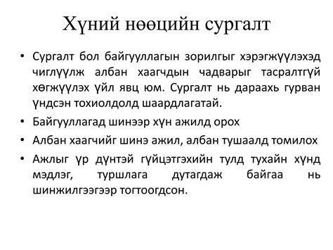 хүний нөөцийн сургалт хөгжил Pptx