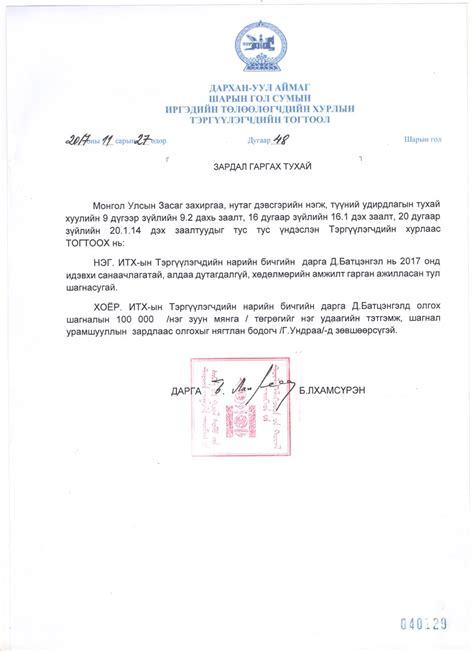 Зардал гаргах тухай