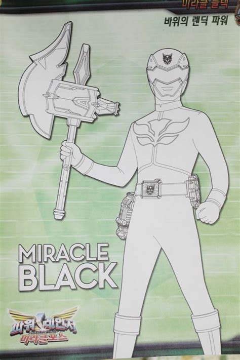 [파워레인저색칠공부]캡틴포스 미라클포스 네이버 블로그