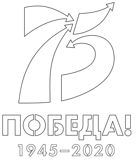 Окна победы 2024 трафареты распечатать